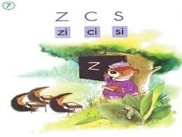 《z c s》PPT课件下载_部编版一年级语文上册_教师之家